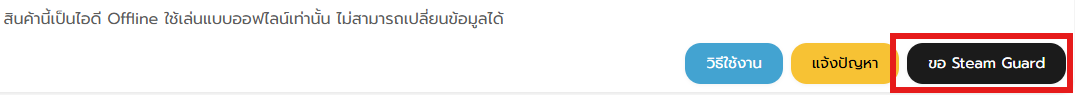 การเข้าใช้งานไอดี Offline ร้าน 499K Network | 499K Network จำหน่ายเกม Steam ราคาถูก | 499K Network